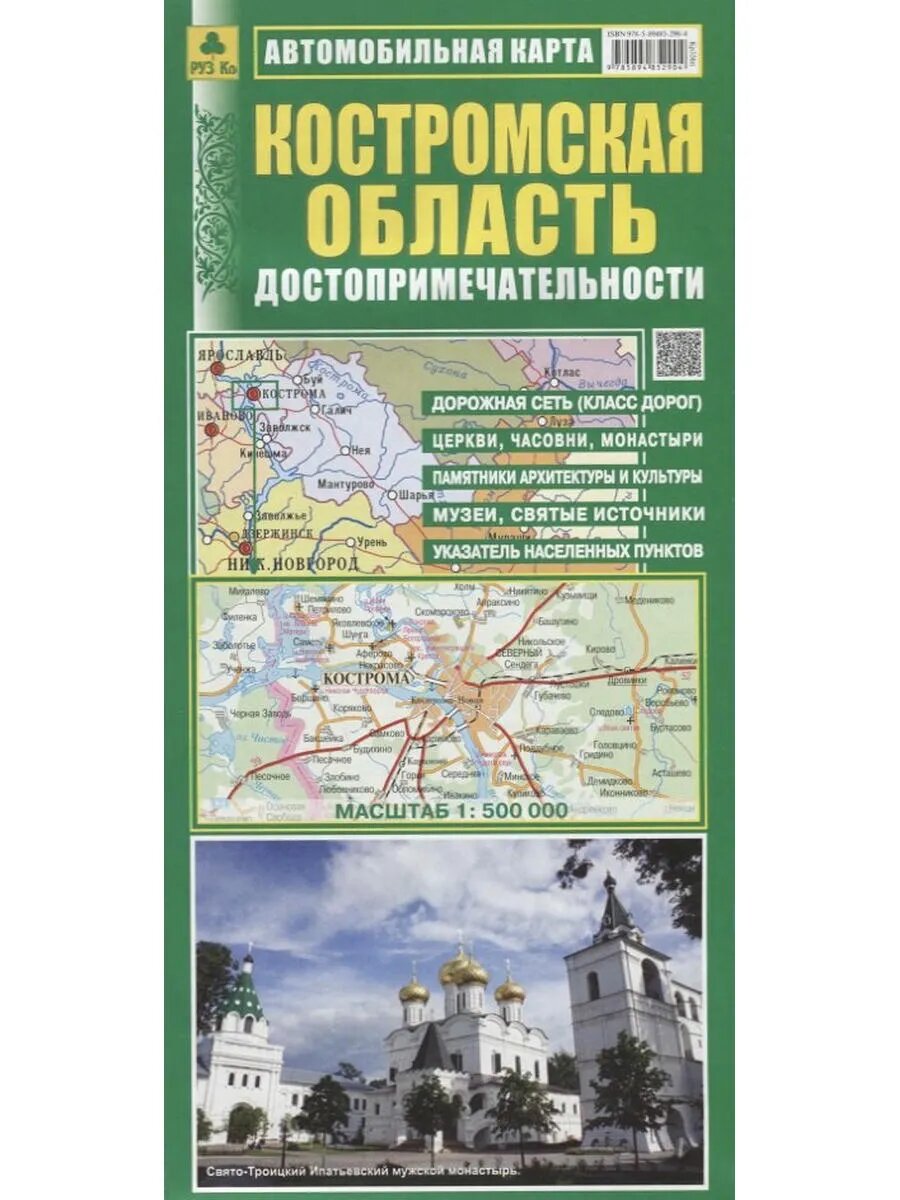 Костромская область Достопримечательности Автомобильная карт