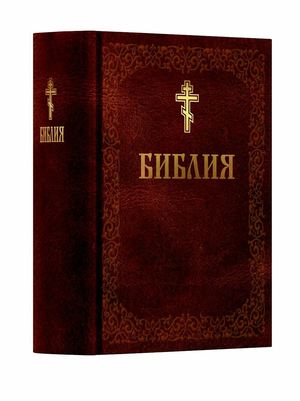 Библия. Книга Священного Писания: Ветхого и Нового Завета. (Коричниевая). Харвест