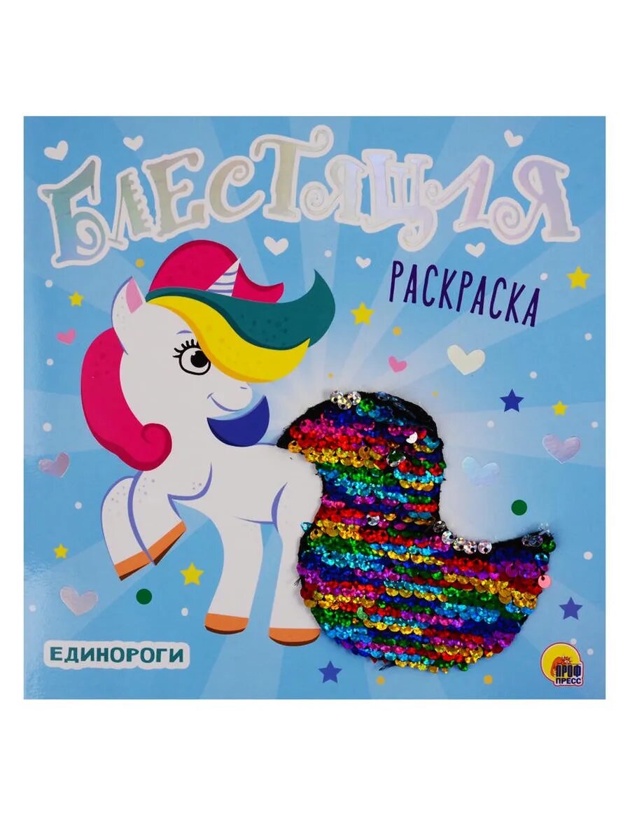 Единороги