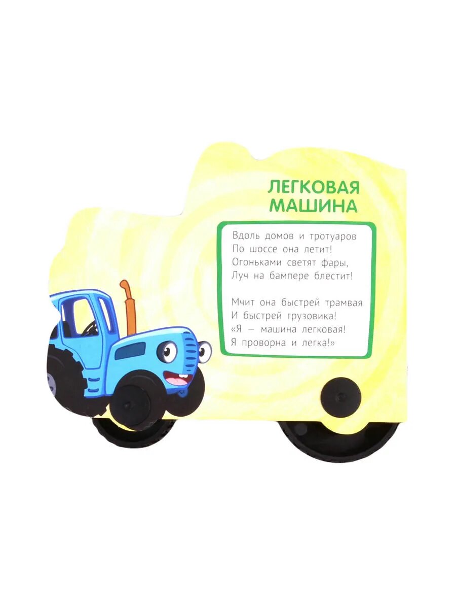 Синий трактор. На дороге — фото 1