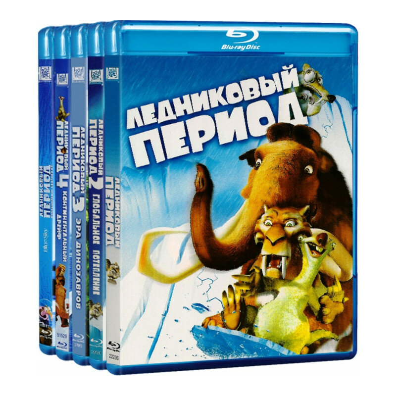 Ледниковый период. Пенталогия (5 Blu-ray)