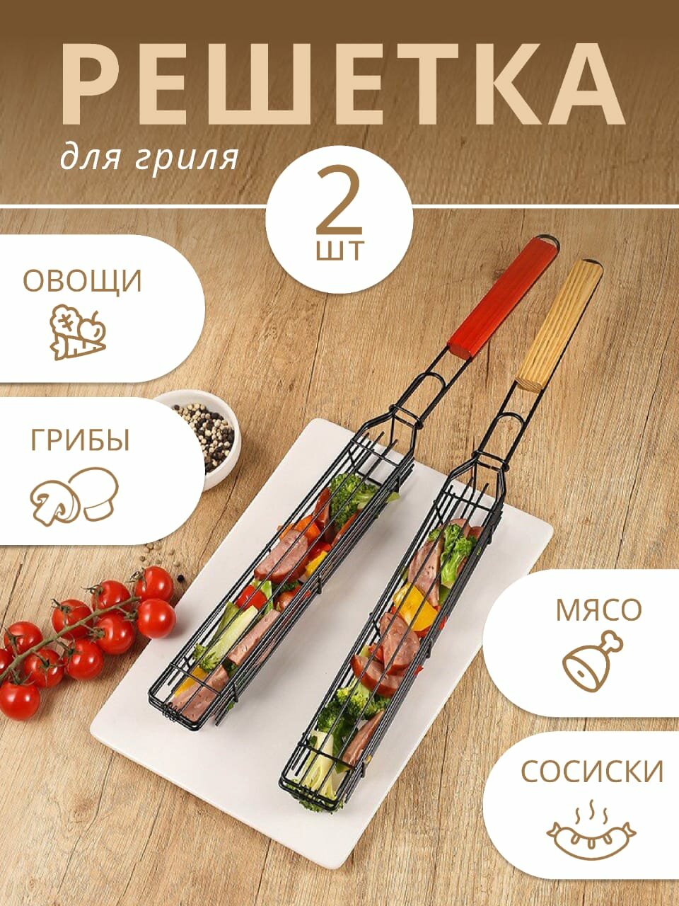 Решетка-гриль, для грибов и овощей, барбекю, узкая, сталь, антипригарное покрытие, 50х10 см