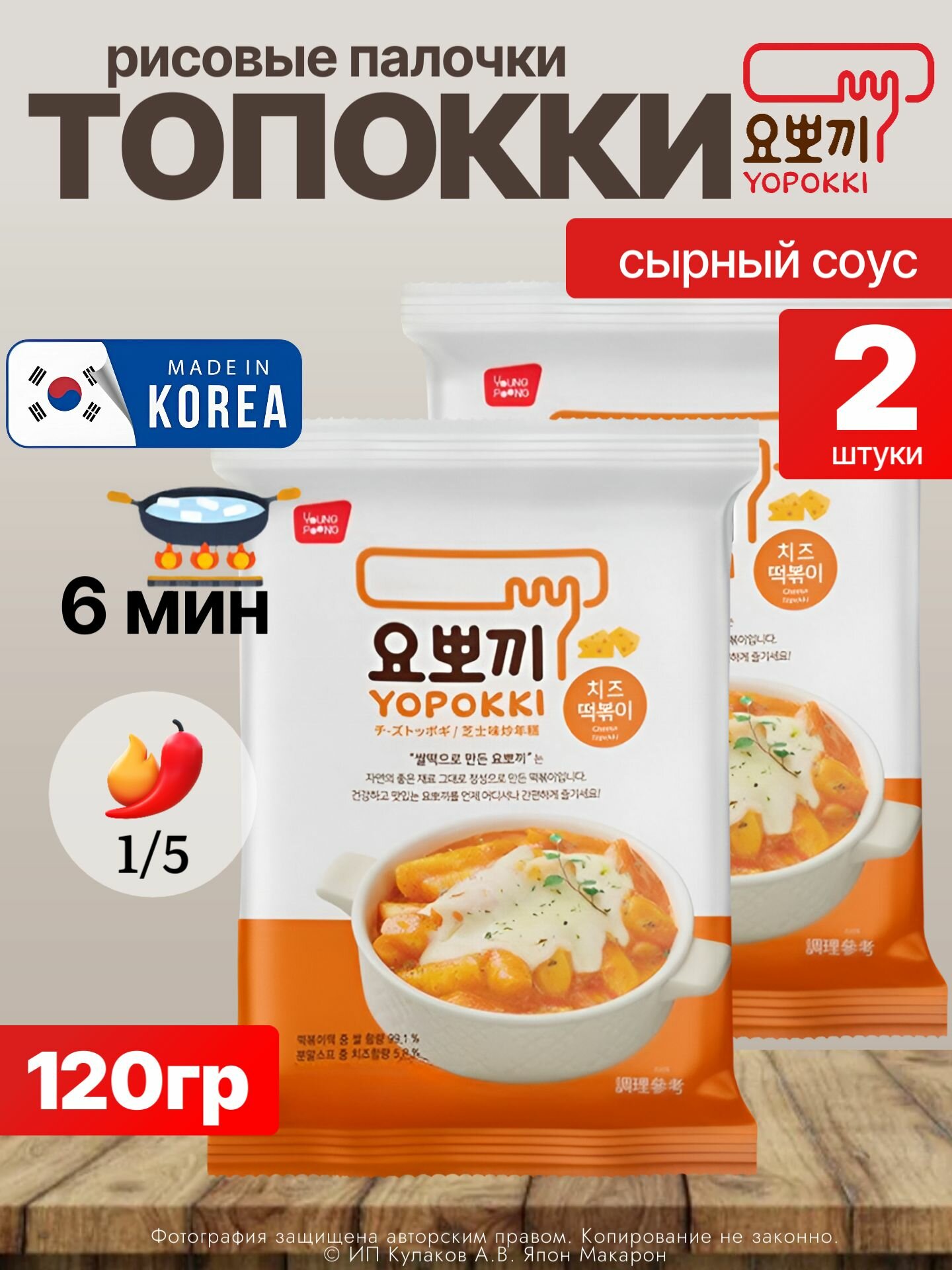 Рисовые палочки Топокки / Токпокки со вкусом Сыра 120гр, Корея