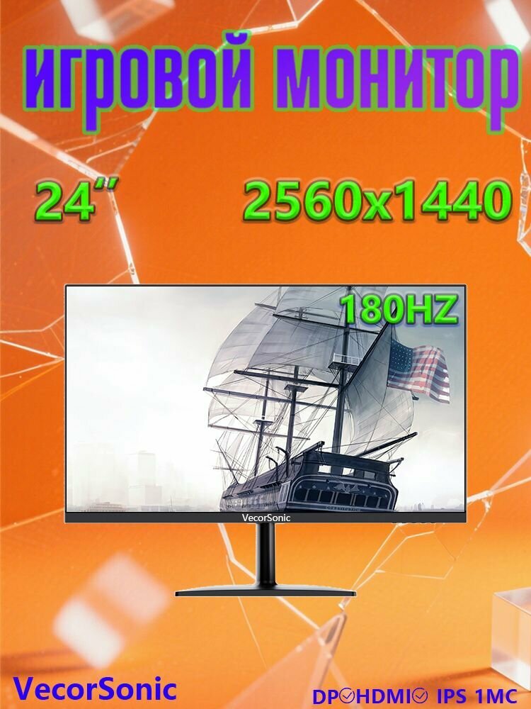 Игровой монитор VS240 24 дюйма, IPS, 2560x1440 2K, плоский экран, черный