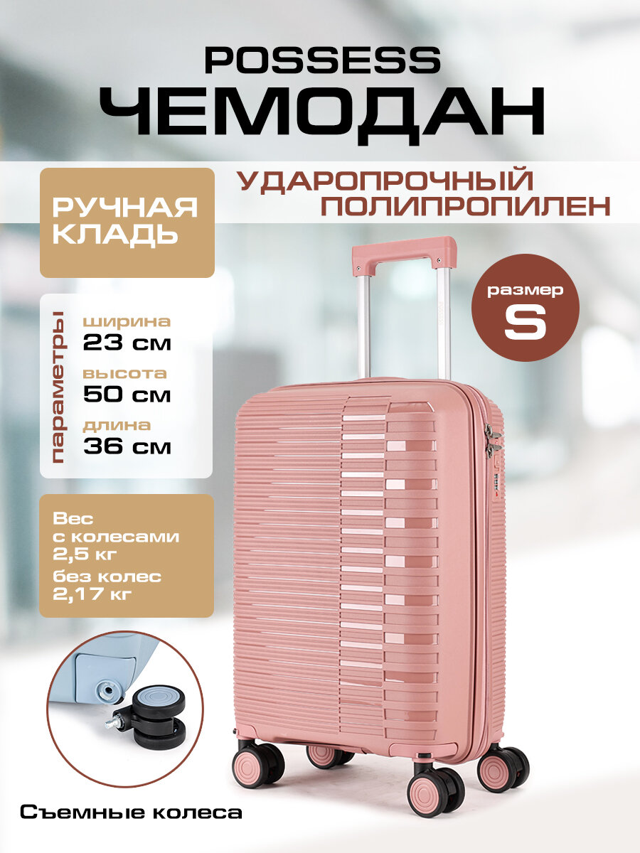 Чемодан 