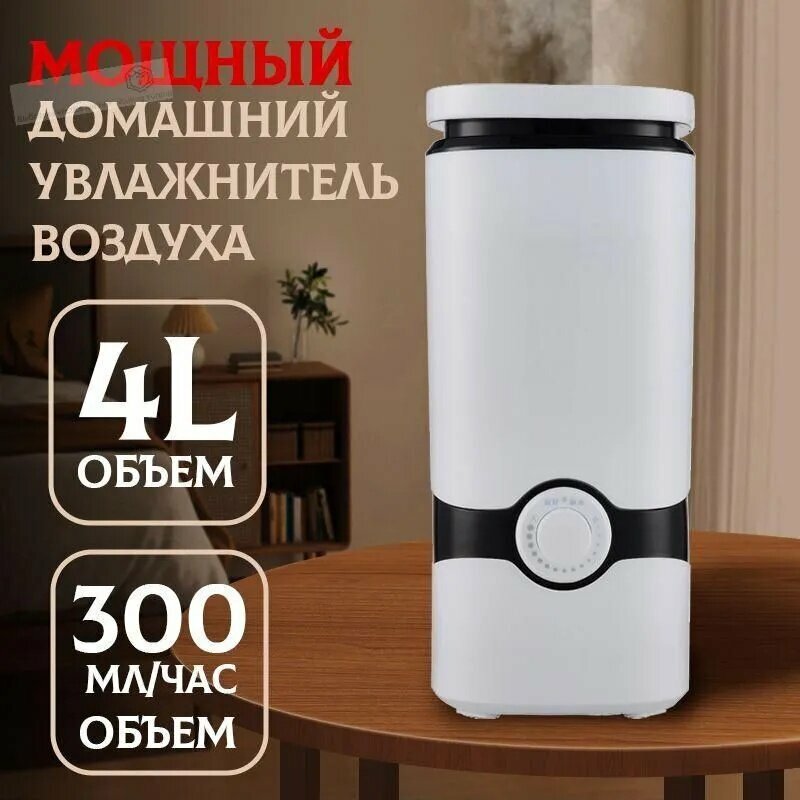 Увлажнитель воздуха LHO-WYB4036, белый