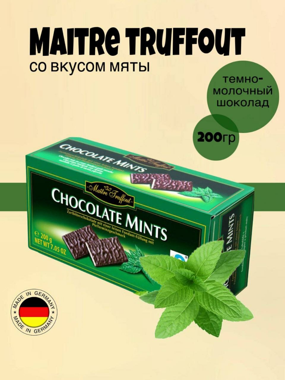 Темный шоколад Maitre Truffout с мятной начинкой в пластинках (Германия) 200 гр