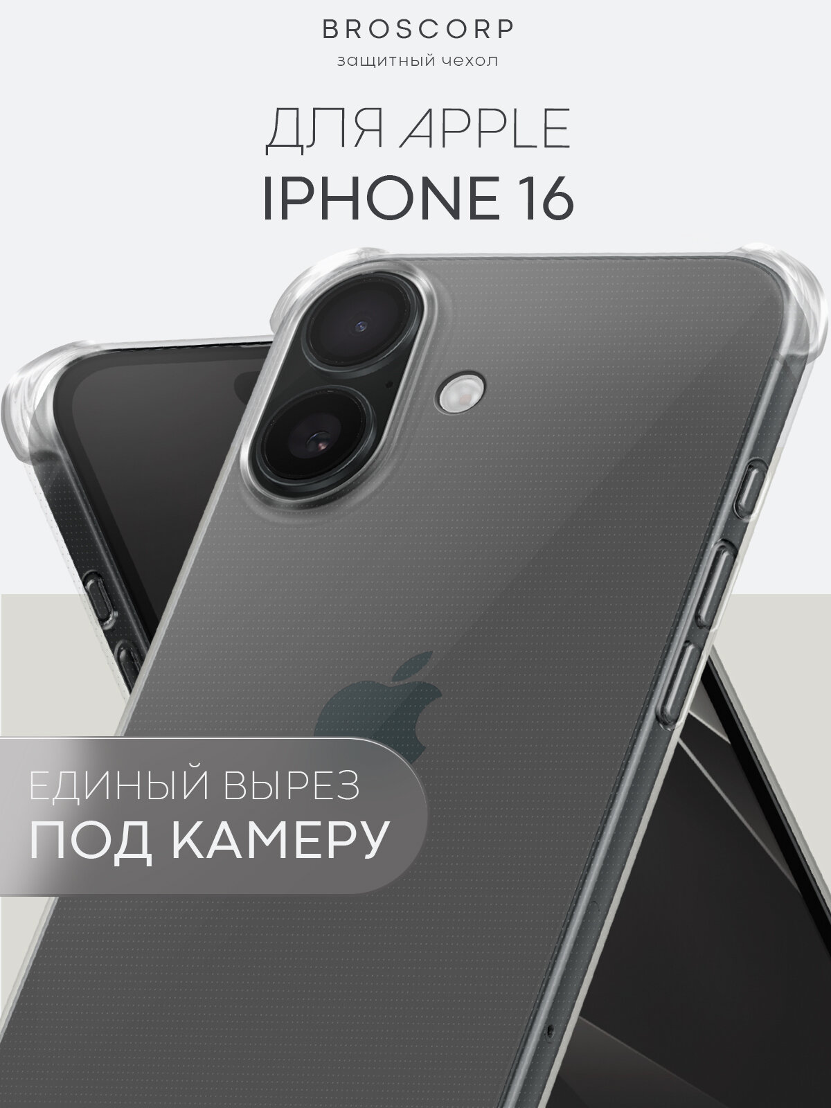 Противоударный чехол на iPhone 16 (Айфон 16), с усиленными углами, прозрачный
