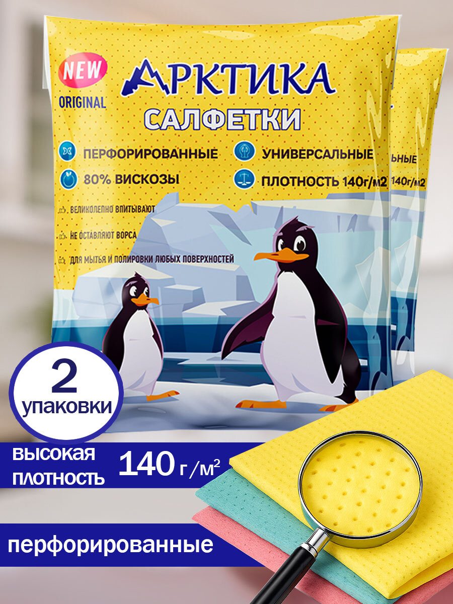 Тряпочки "Арктика", из натуральной вискозы плотность 140г/м