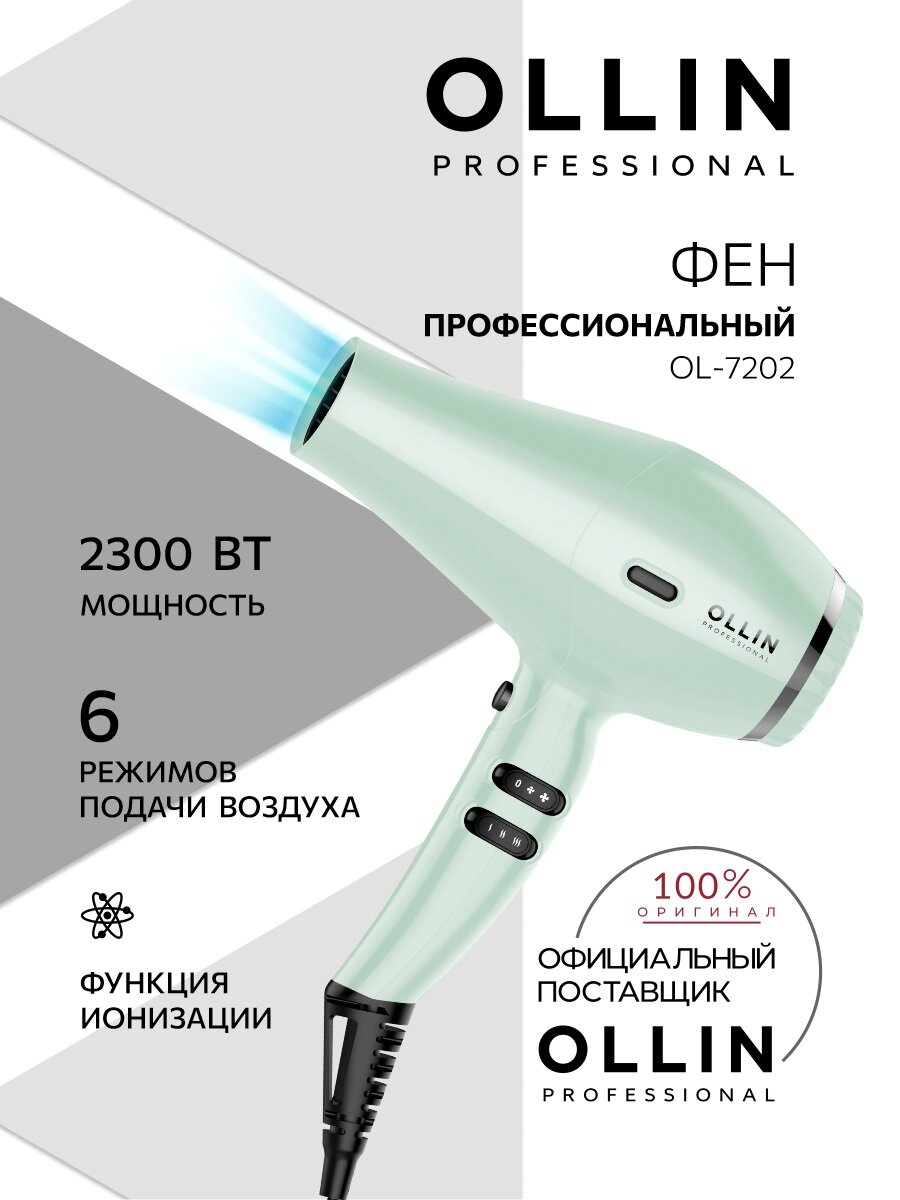 Ollin, Профессиональный фен модель OL-7202 2000-2300Вт зеленый