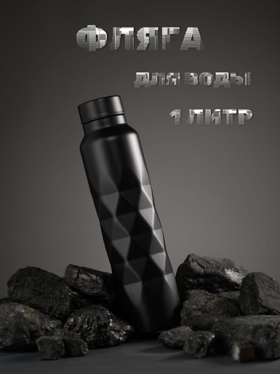 Металлическая спортивная бутылка для воды 1 л