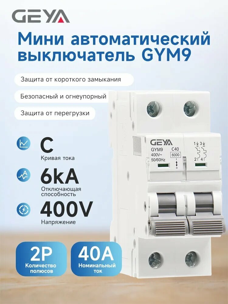 GEYA Автоматический выключатель 40А 2