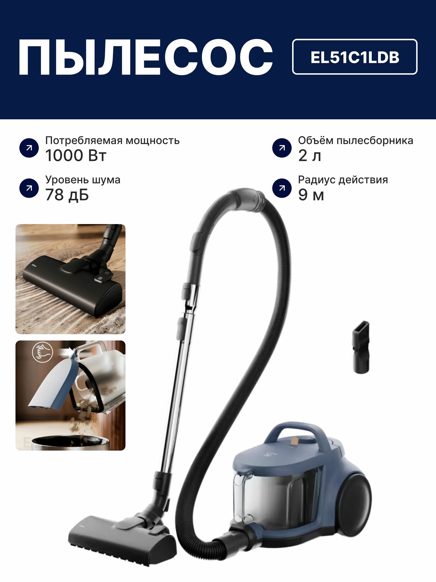 Пылесос Electrolux Seria 500 EL51C1LDB