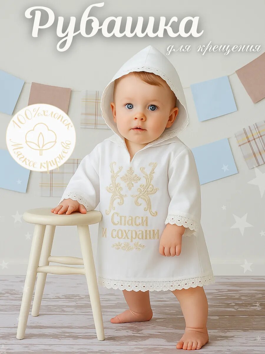 Рубашка крестильная Базовая коллекция