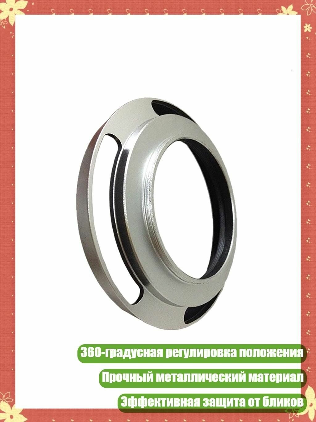 Металлическая бленда для объективов 37-67 мм, Серебро - 46mm