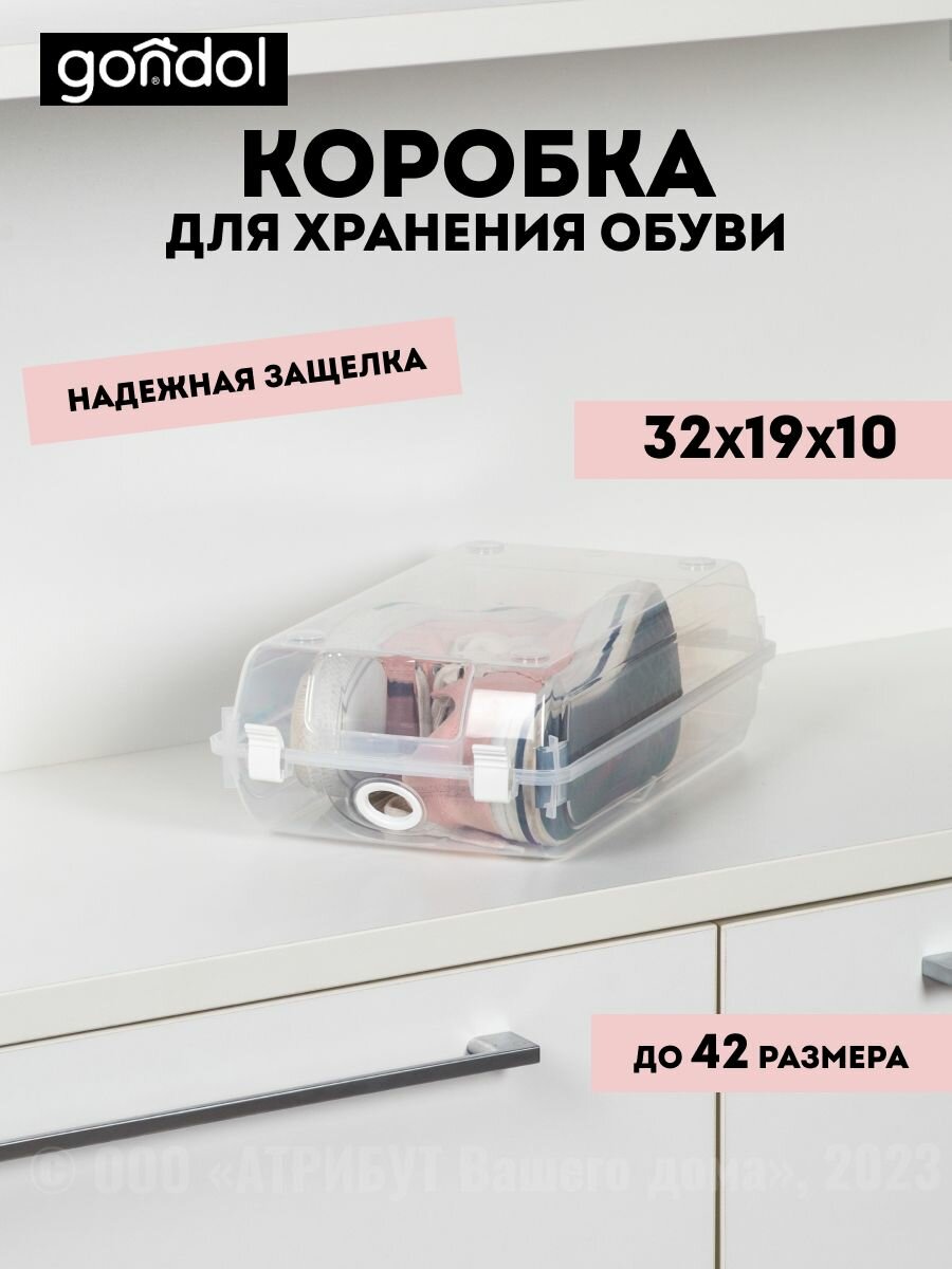 Коробка для хранения обуви Lady Shoe Box 32х19х10см