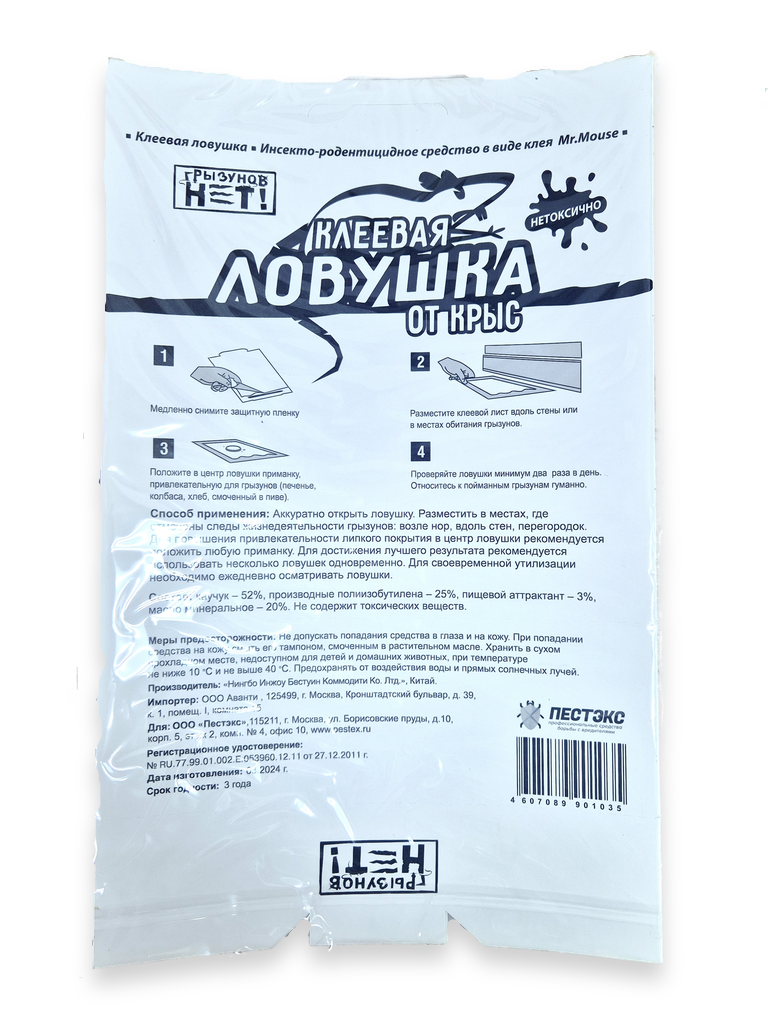 Клеевая ловушка для крыс и мышей грызунов НЕТ (большая, 3 ШТ)