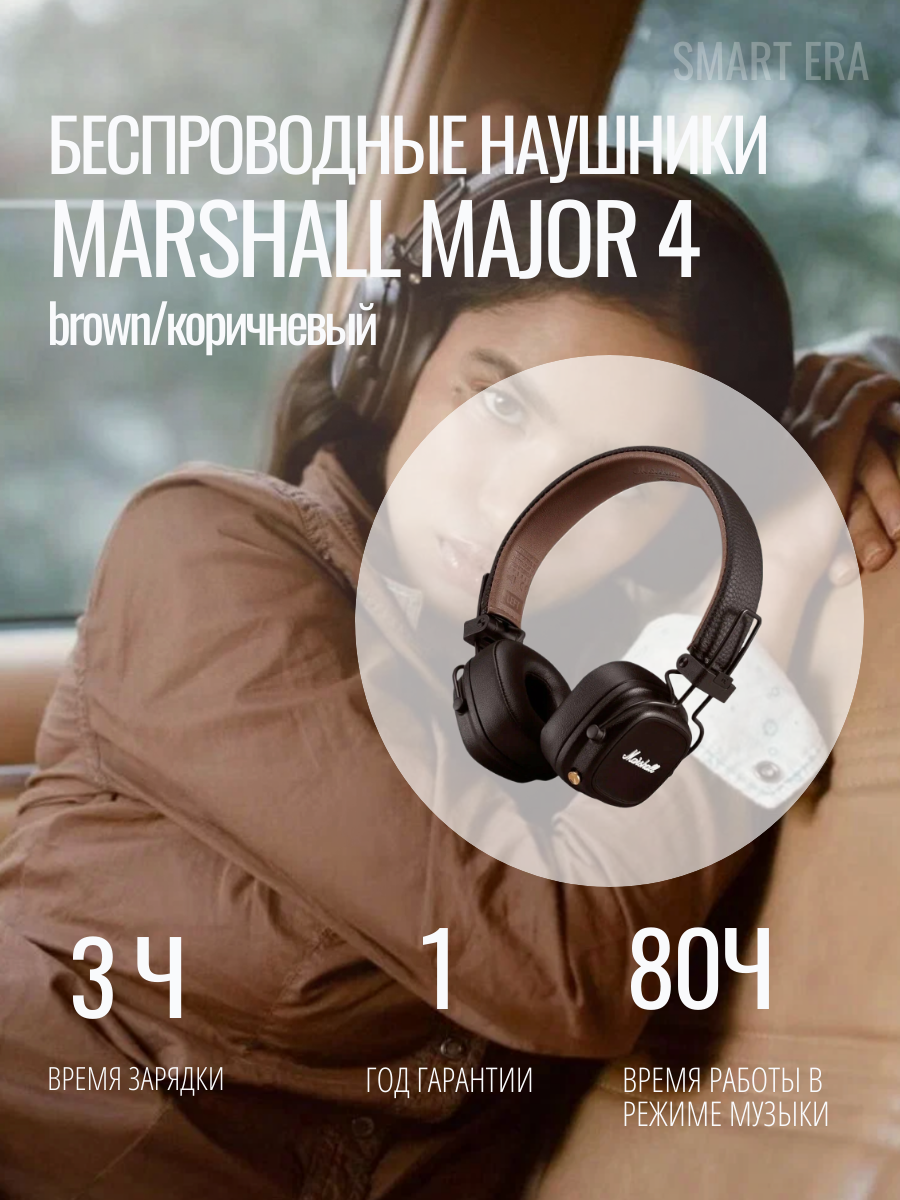 Беспроводные наушники Marshall Major 4, Brown /Коричневый , беспроводные, накладные