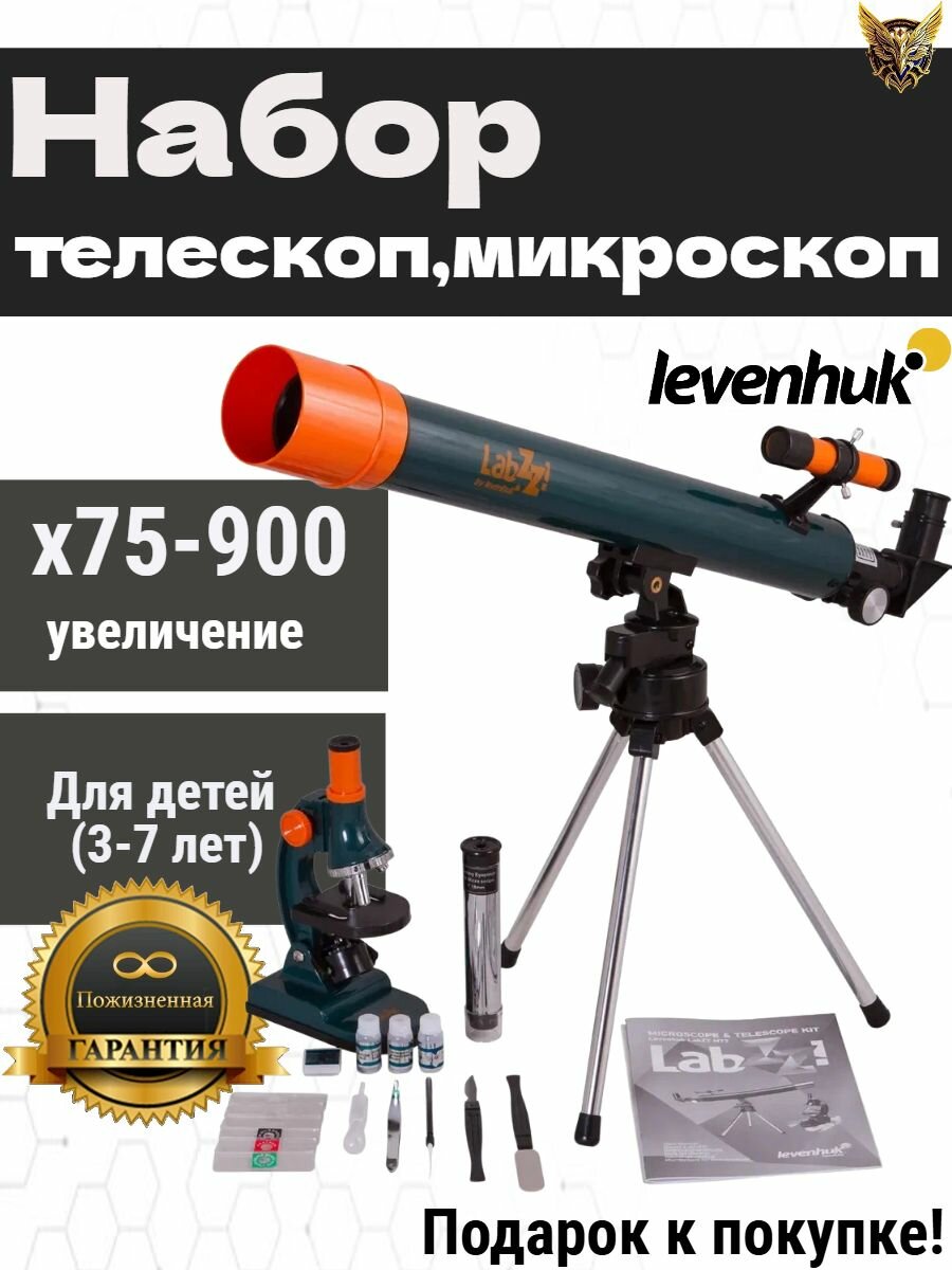 Набор Levenhuk LabZZ MT2, для детей 3-7 лет, телескоп, микроскоп