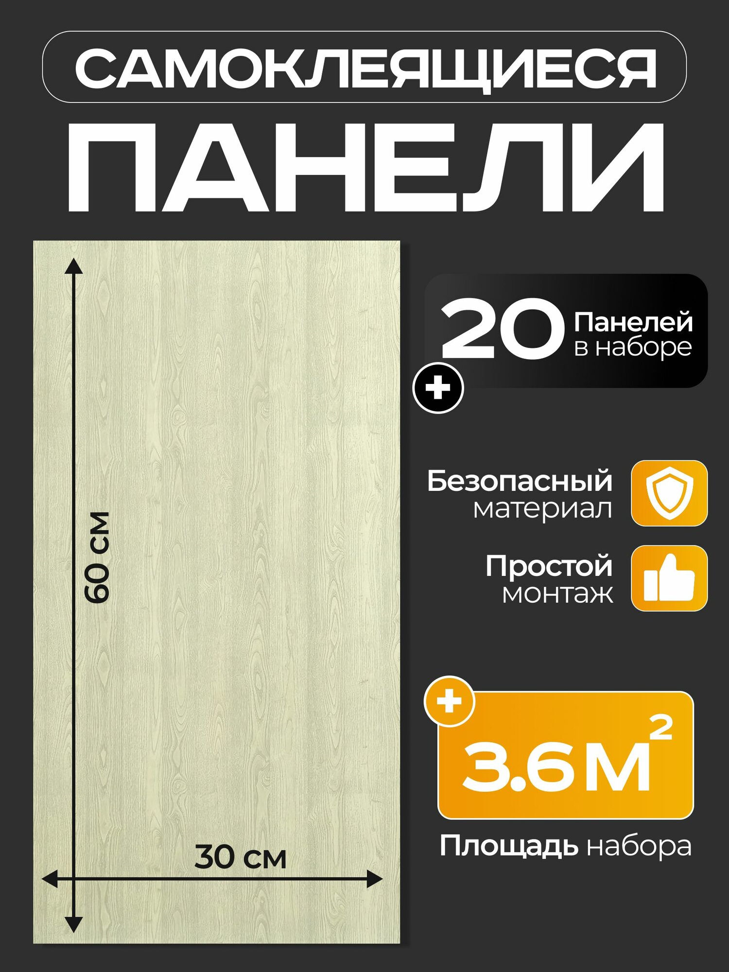 Самоклеющаяся декоративная ПВХ панель 60х30см. На кухню, ванную, жилую комнату.
