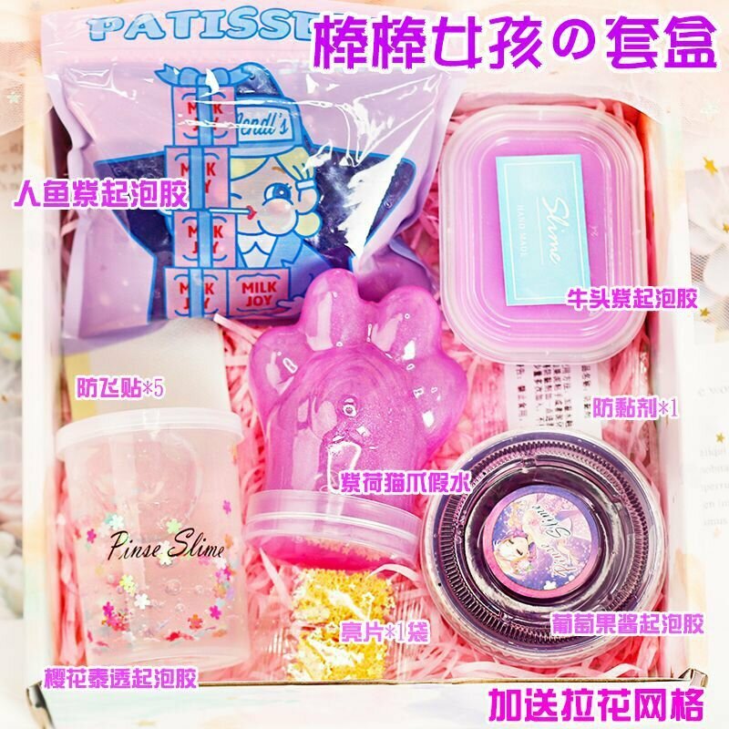 Набор слайма и пузырьковой глины для интернет-знаменитостей, дешевая пузырьковая глина, девичье сердце, грязь, кристальная грязь, искусственный цемент