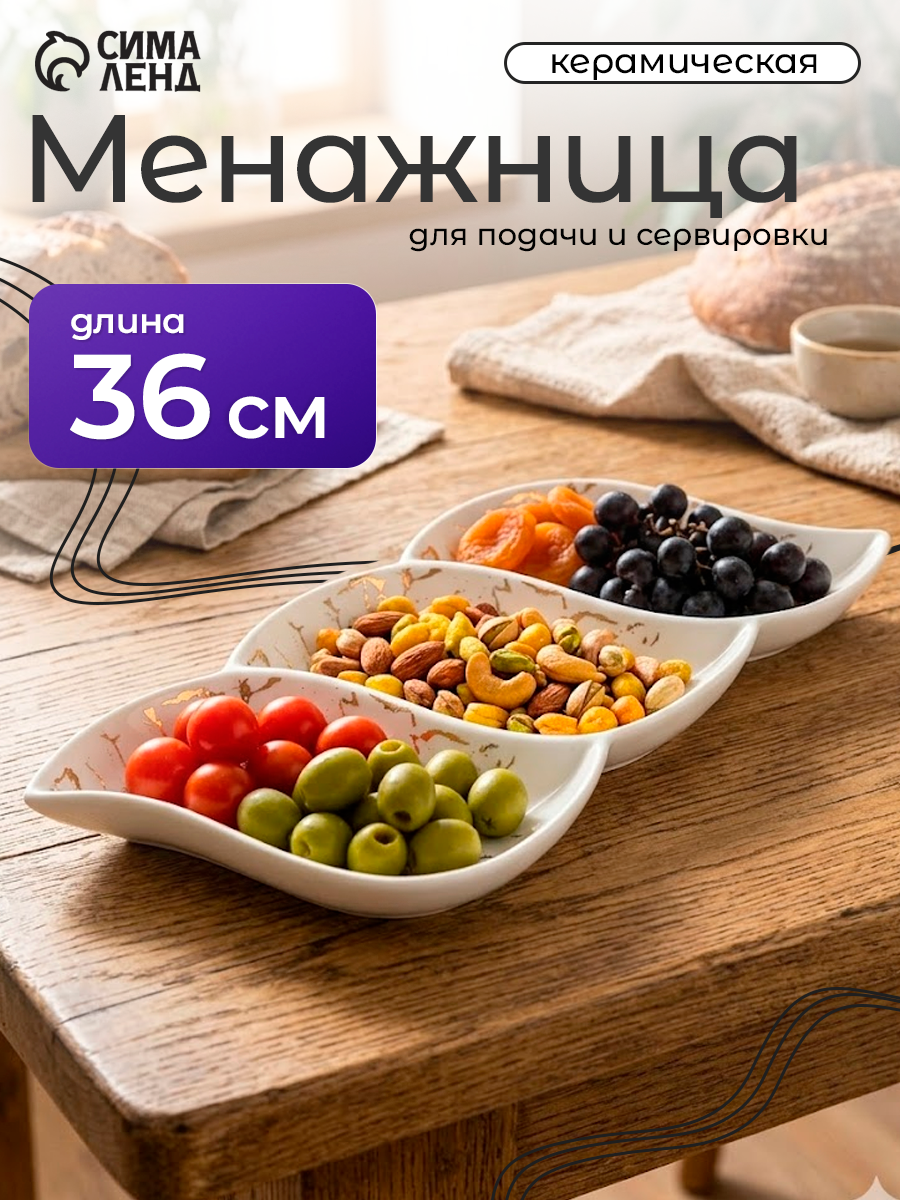 Менажница керамическая 3 ячейки «Марбл», 36×17×3 см, цвет белый