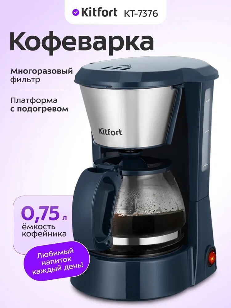 Кофеварка капельная КТ-763, черный матовый