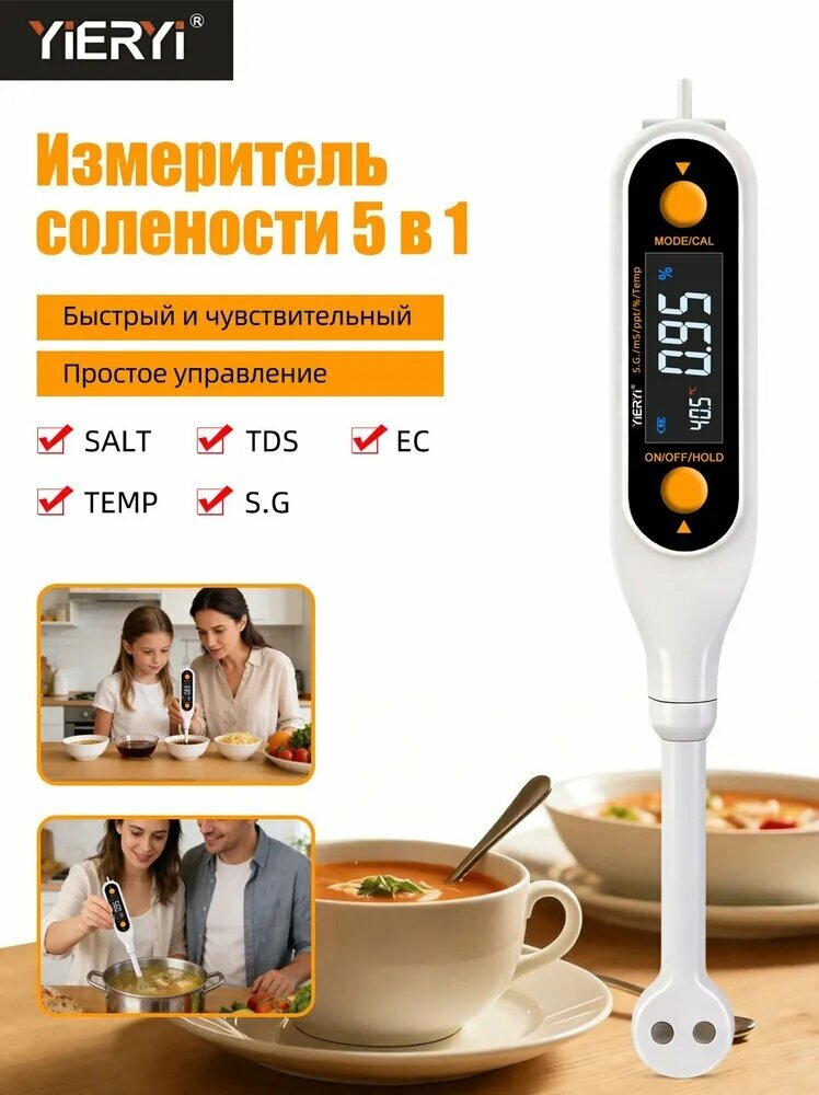 Yieryi 5 в 1 Пищевой солемер для измерения соли EC TDS удельного веса и температуры в бульонах соусах маринадах с платиновым электродом
