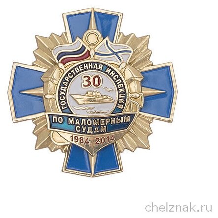Знак «30 лет гимс МЧС России» с бланком удостоверения