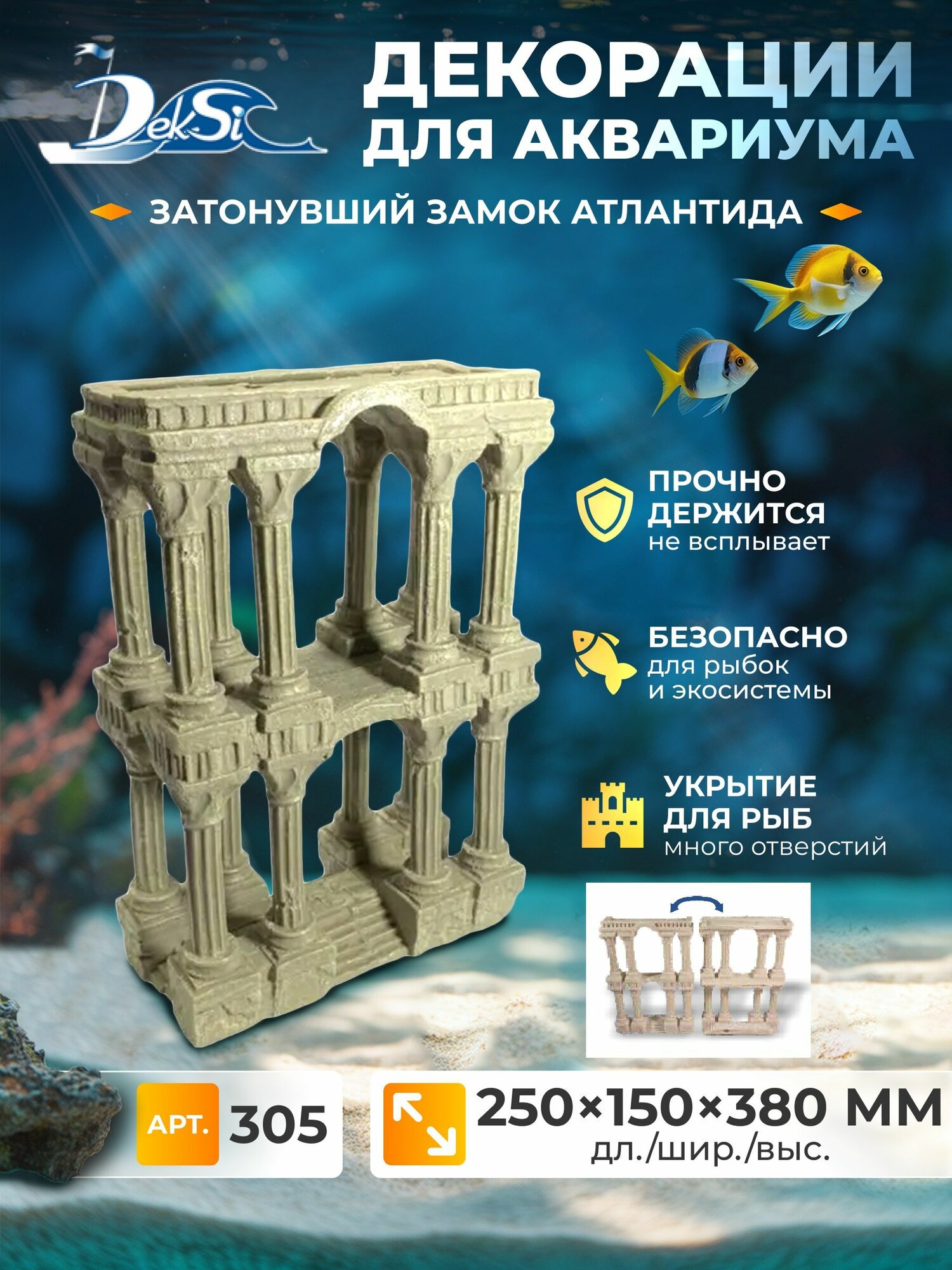 Декорация для аквариума Замок Атлантида, Грот DEKSI 305