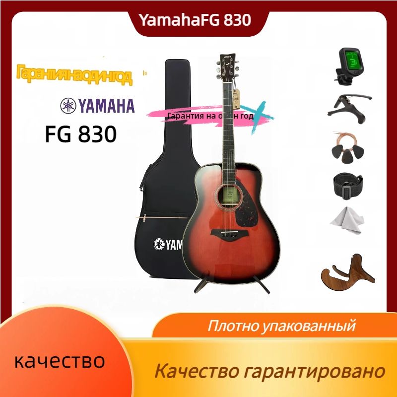 Yamaha FG830 TBS Гитара акустическая, цвет Tobacco Brown Sunburst