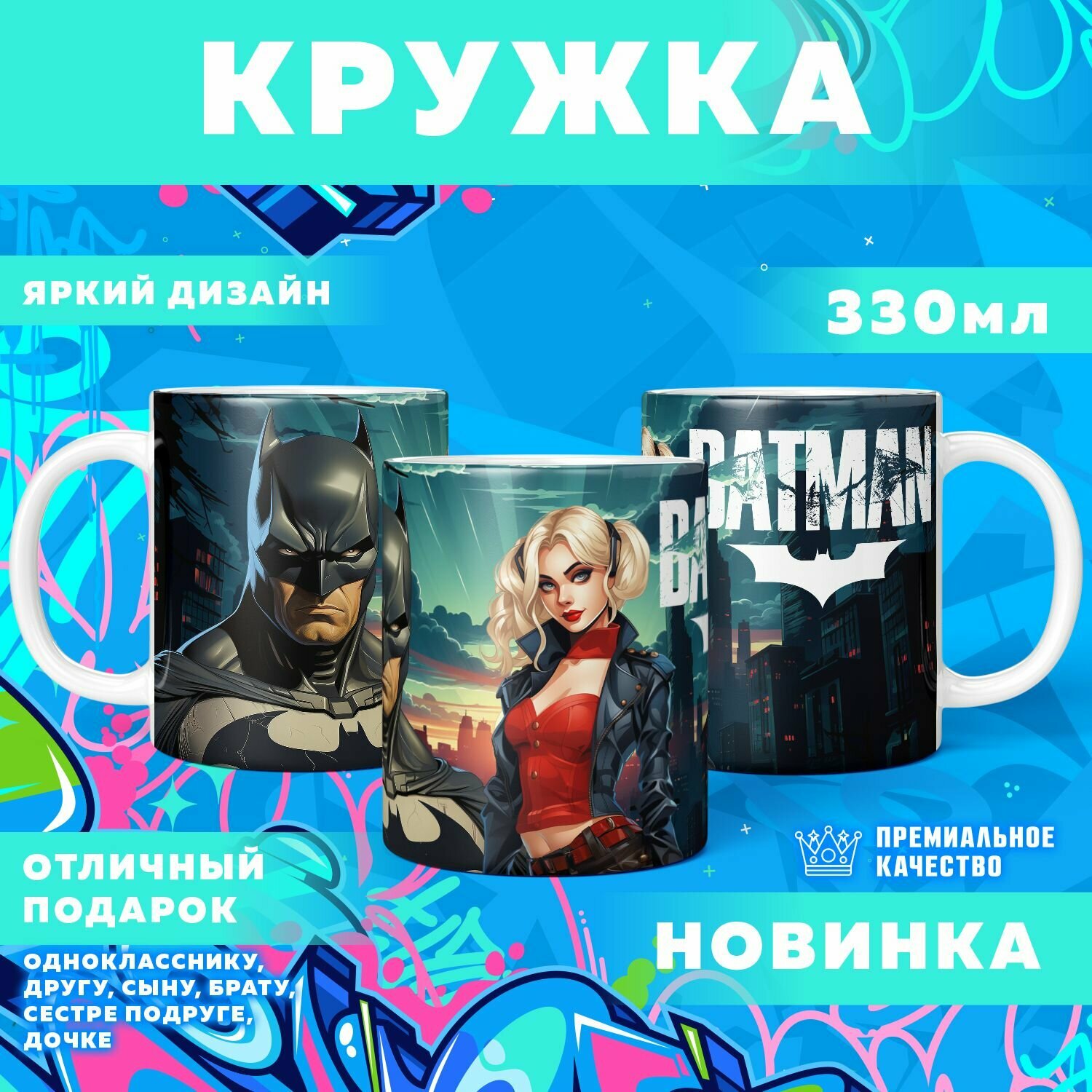 Кружка "The Batman / Бэтмен" PrintMania 330мл