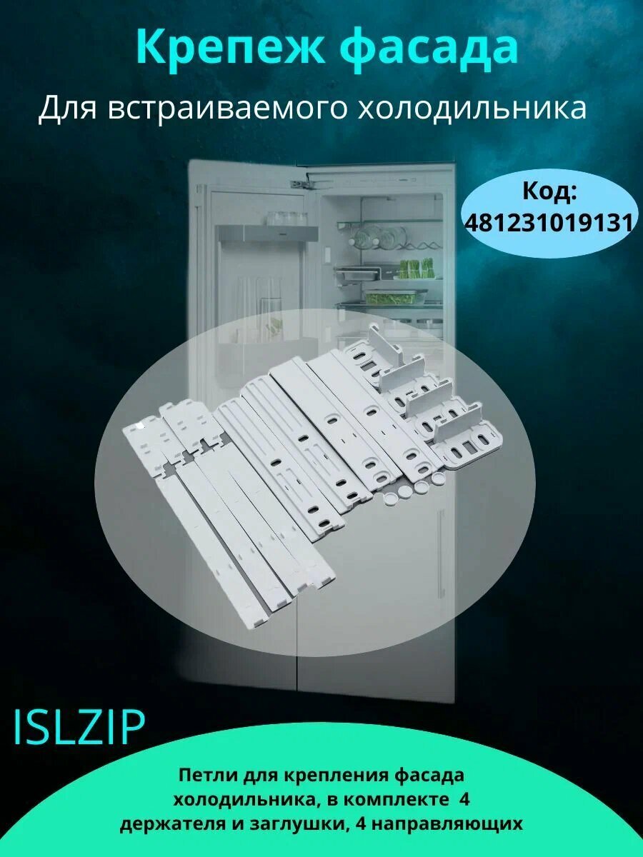 Петли фасадные для встроенного холодильника — купить по низкой цене на ...
