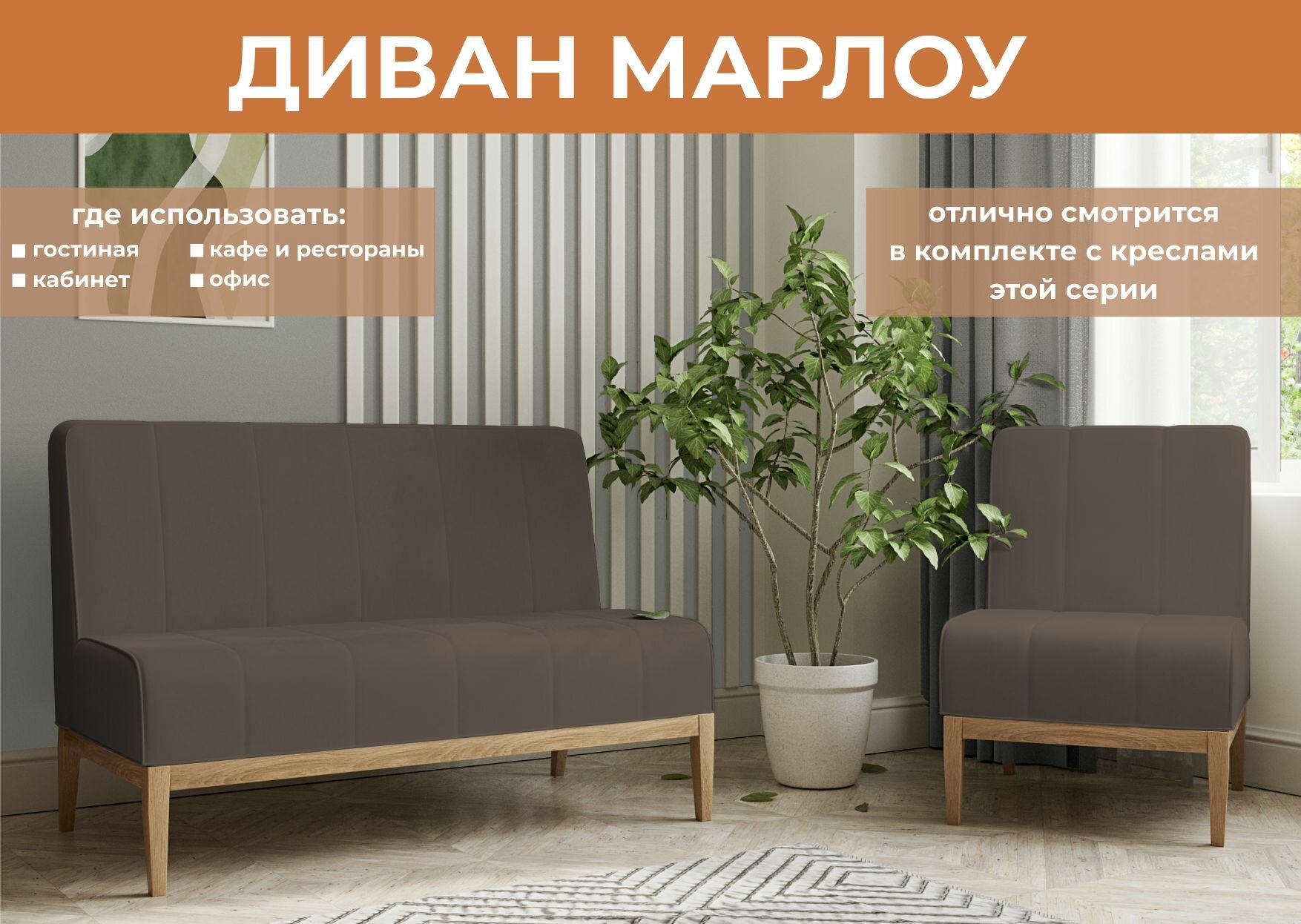 Диван прямой, нераскладной Марлоу, Легкомаркет, в цвете бледно-коричневый (Велутто 36) — фото 1