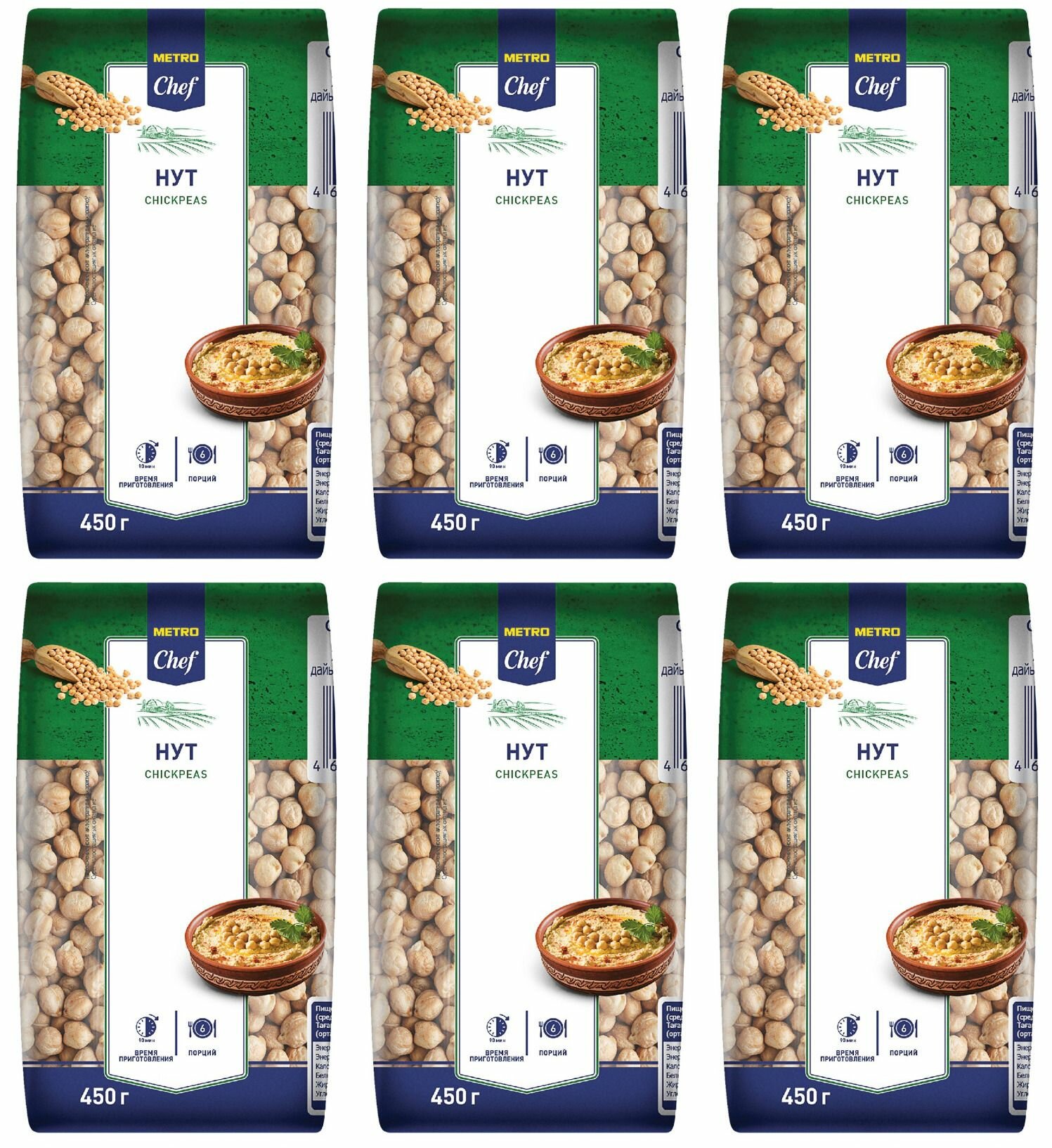 Metro Chef Нут, 450 г, 6 уп