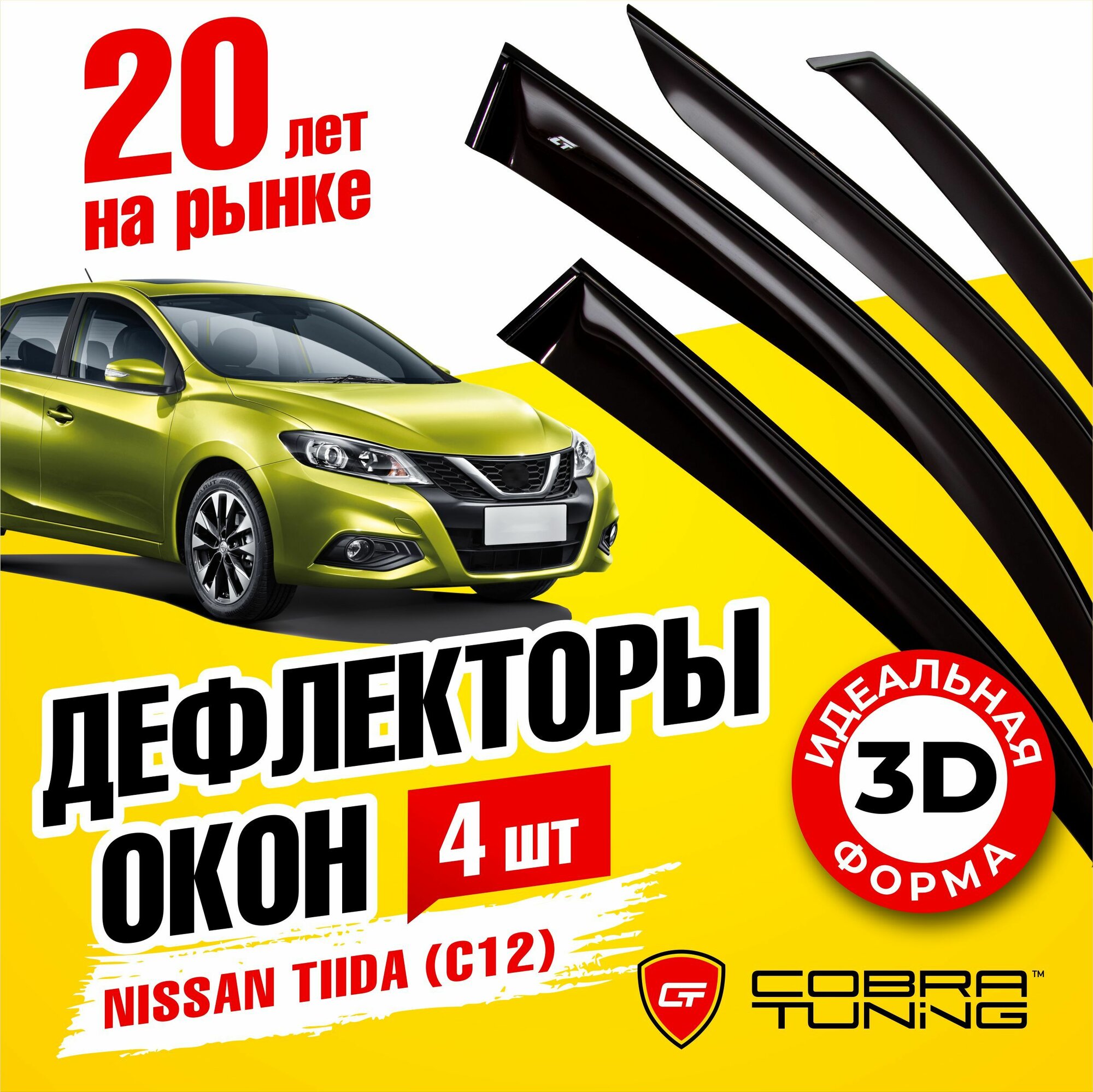 Дефлекторы боковых окон для Nissan Tiida (Ниссан Тиида) хэтчбек (C12) 2015-2018, ветровики на двери автомобиля, Cobra Tuning