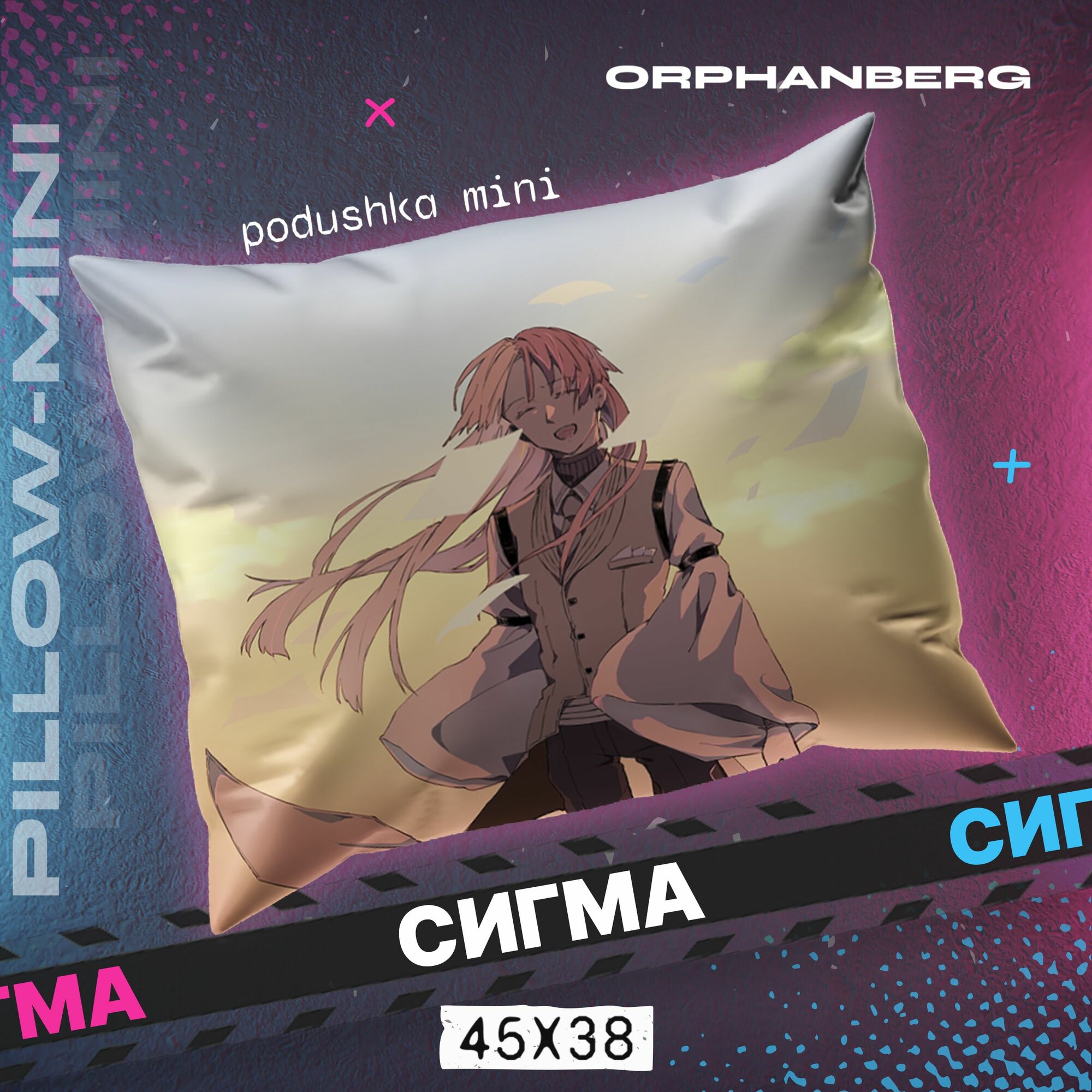 Подушка декоративная Великий из бродячих псов Сигма