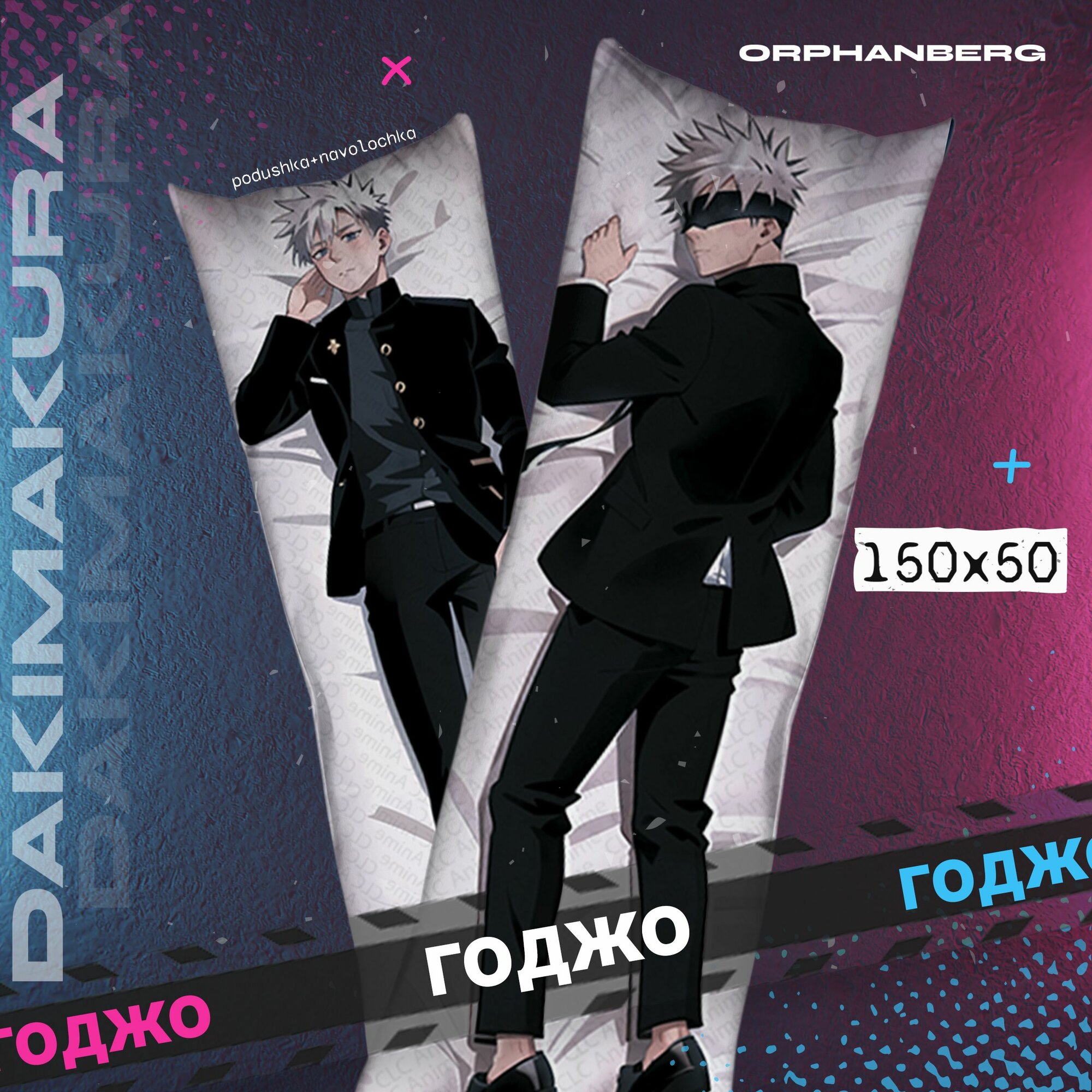 Дакимакура аниме