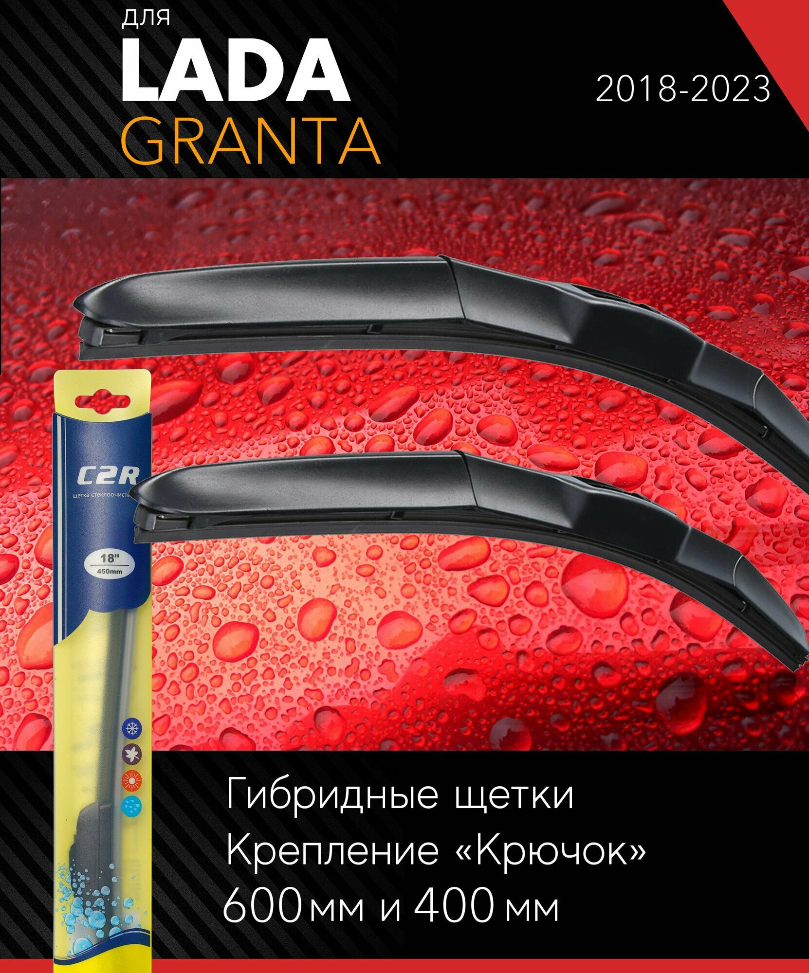 2 щетки стеклоочистителя 600 400 мм на Лада Гранта 2018-, гибридные дворники комплект для LADA ВАЗ Granta - C2R