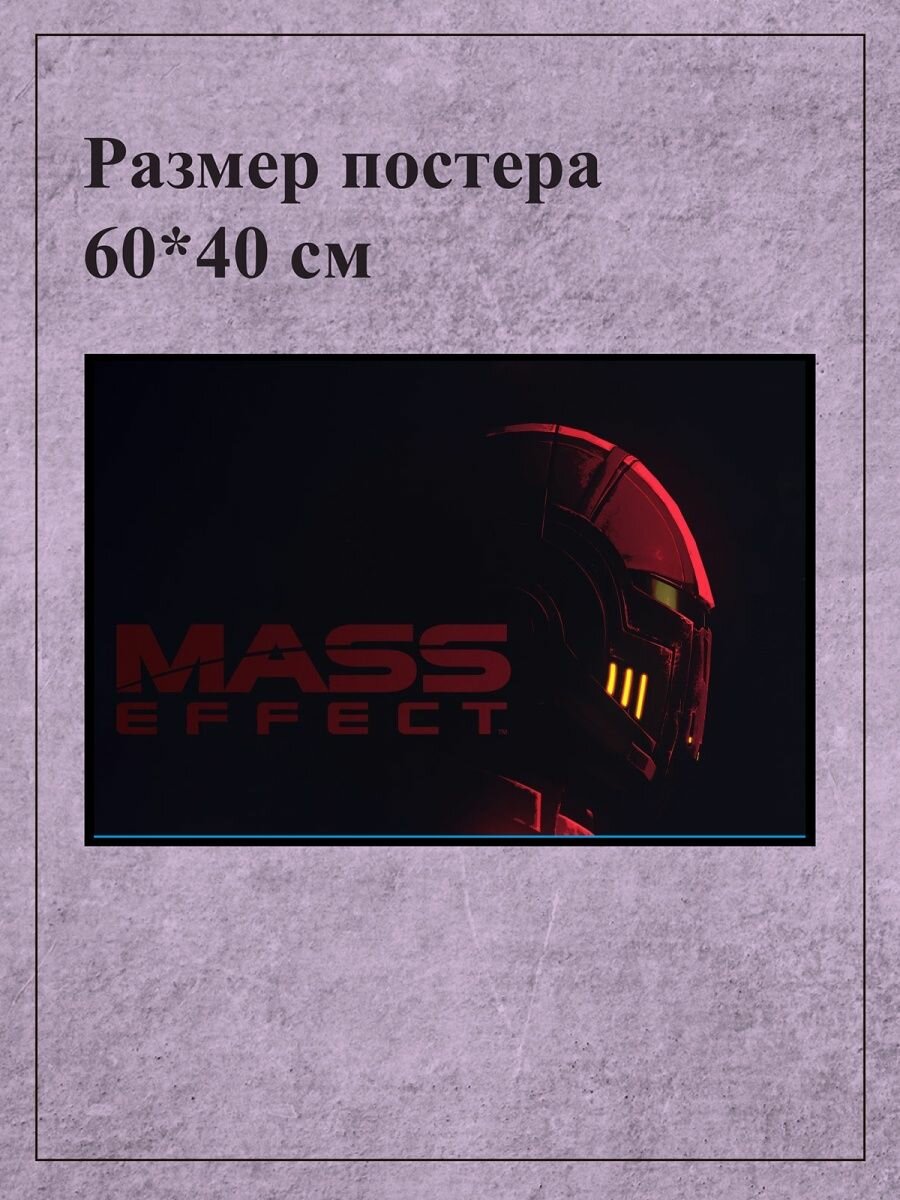 Постер "Mass Effect. На страже" — фото 1
