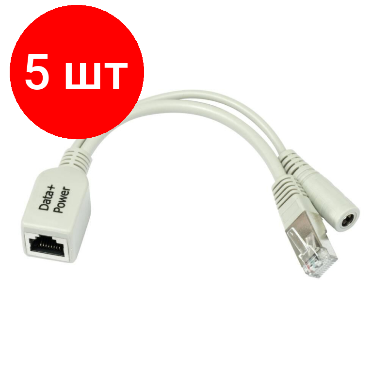 Комплект 5 штук, PoE-инжектор MikroTik RBPOE DATA+Power 100 Mbps