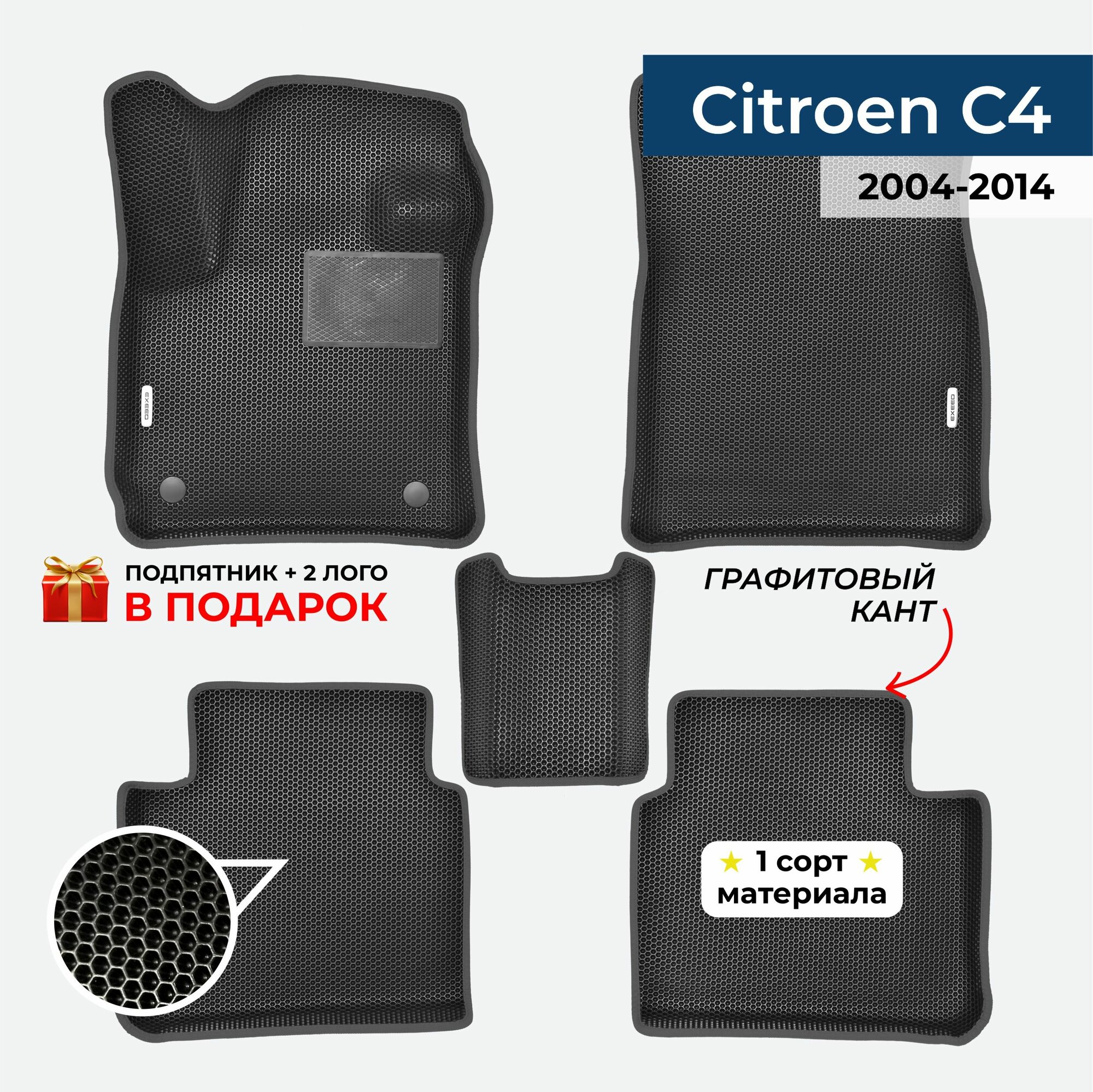 EVA ЕВА коврики с бортами для Citroen C4 2004-2014 Ситроен С4