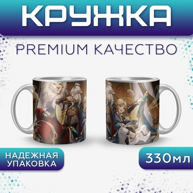 Кружка с аниме принтом "Honkai Star Rail" (Хонкай Стар Рейл) арт. CUP2856