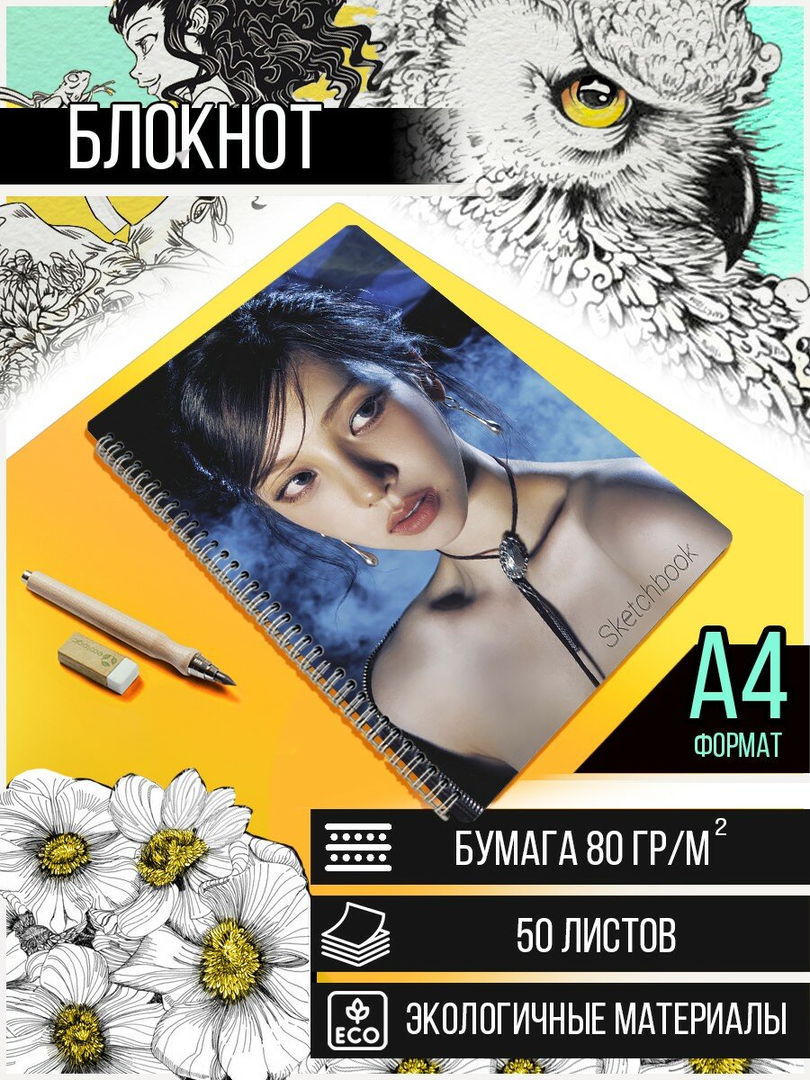 Скетчбук A4 50 листов для рисования музыка Aespa (Карина, к-поп, kpop) - 2516