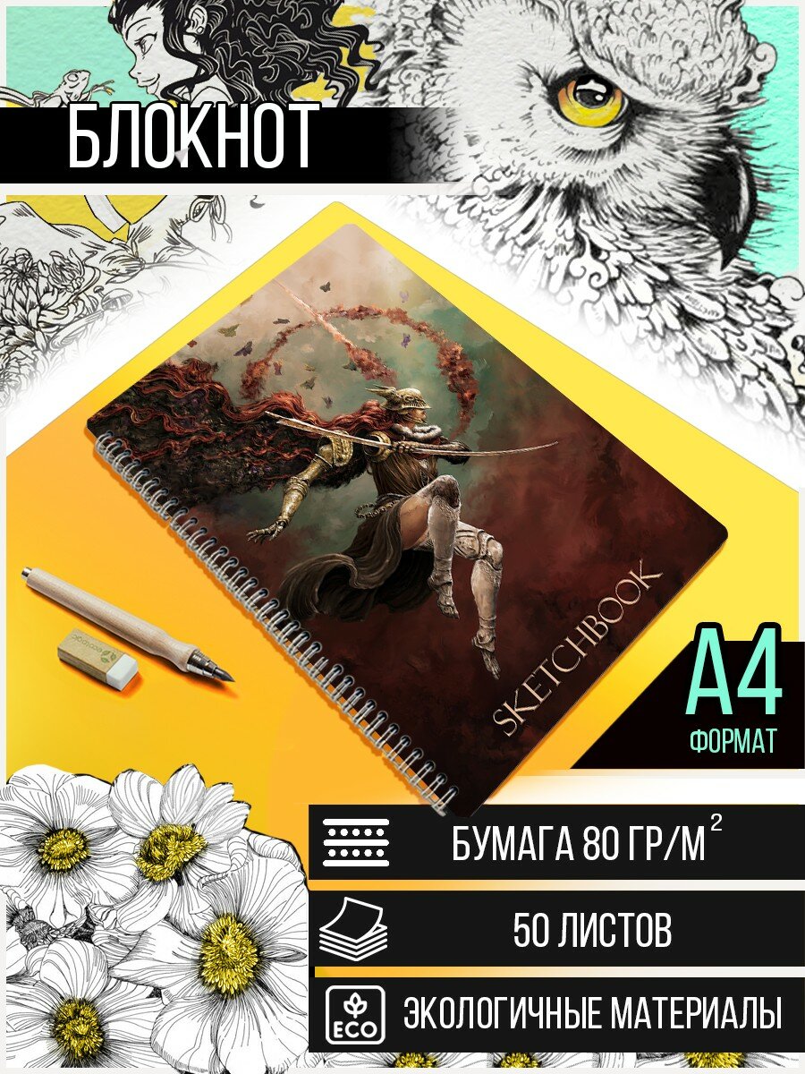 Скетчбук A4 50 листов для рисования игра Elden Ring (солс, элден ринг, Маления, эстетика, PS, Xbox, PC, Switch) - 2510