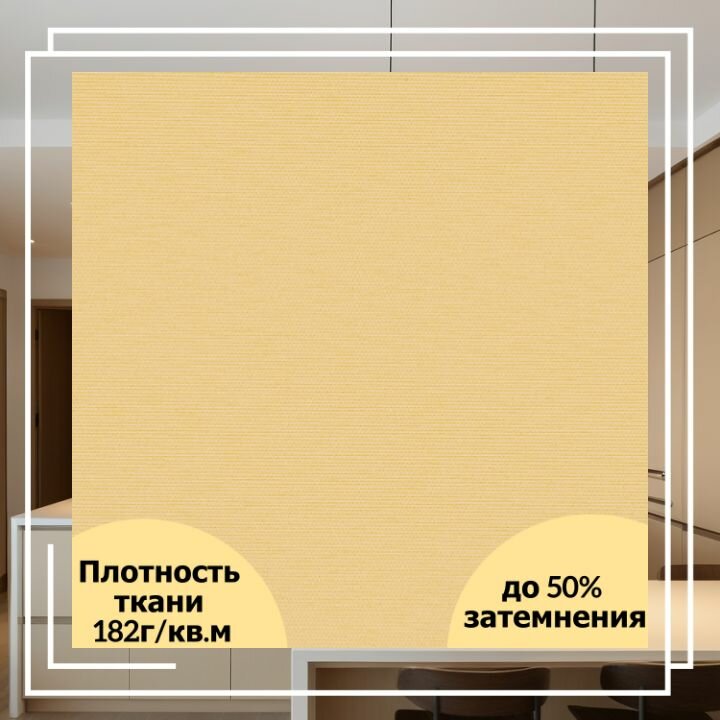 Рулонные шторы "Ткань Эко" 100*180 Абрикосовый