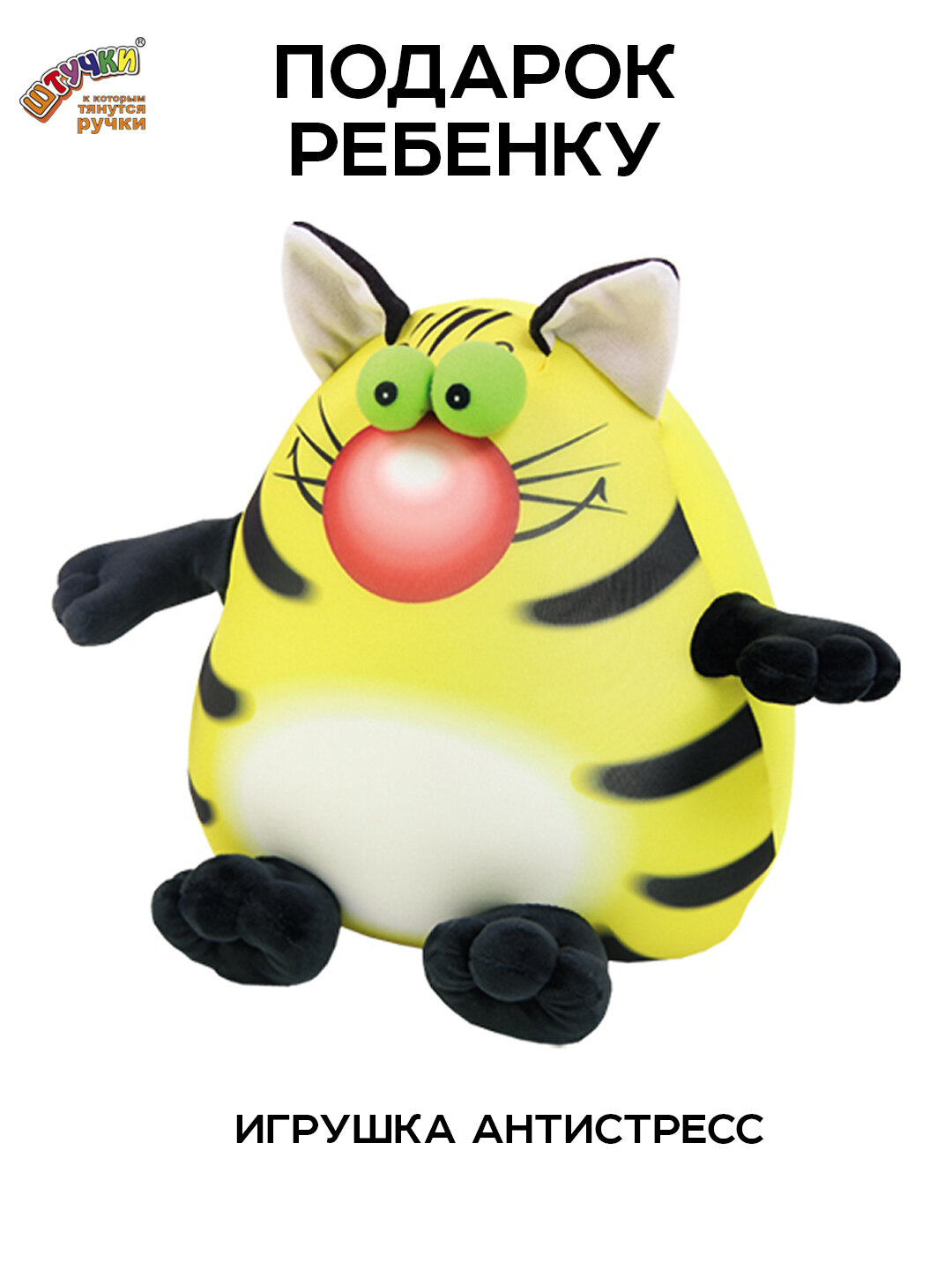 Мягкая игрушка кот, подарок ребенку