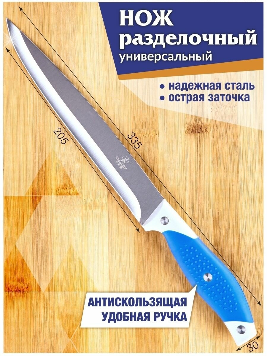 Нож кухонный разделочный стальной