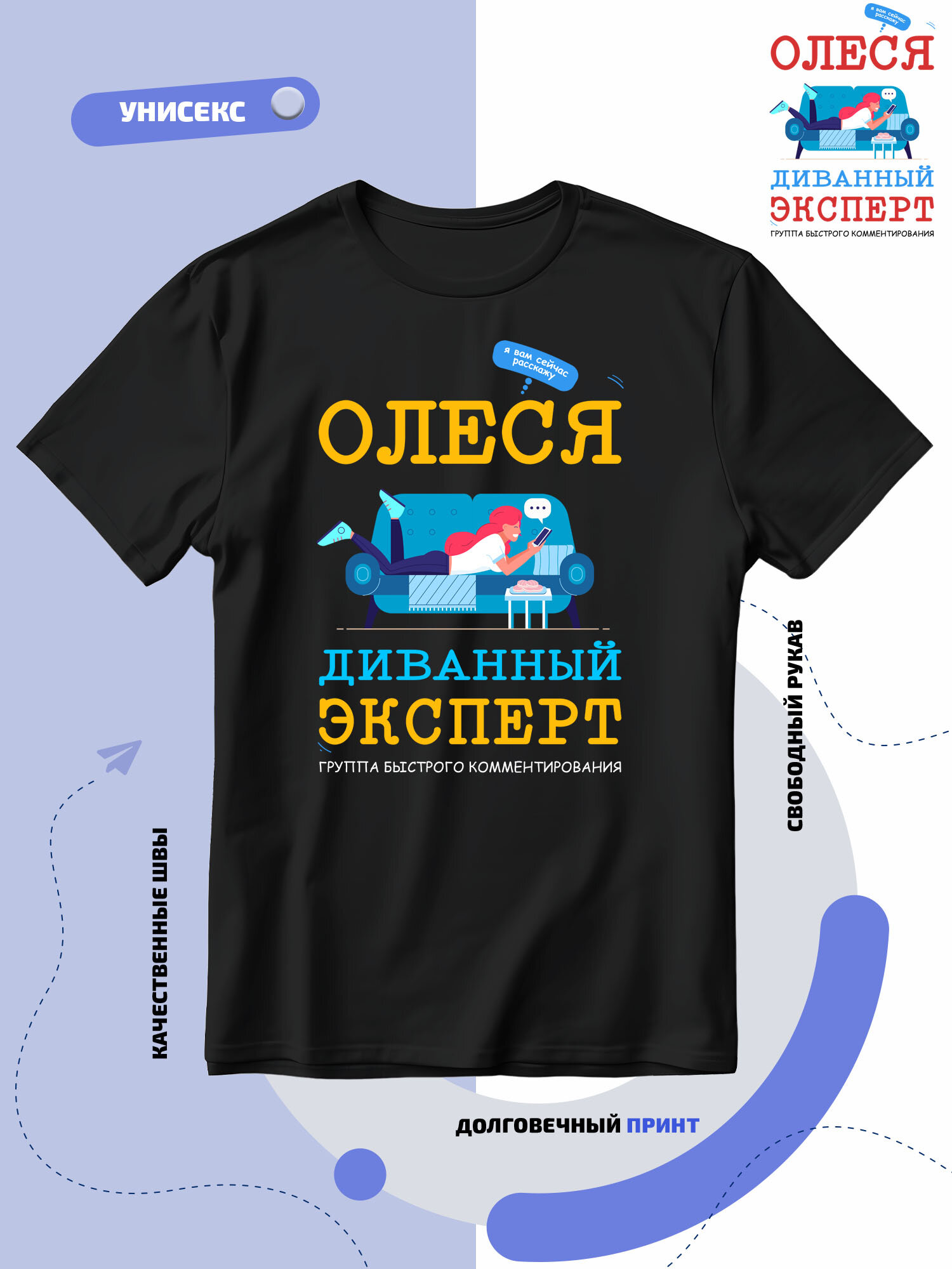 Футболка SMAIL-P Олеся Леся диванный эксперт