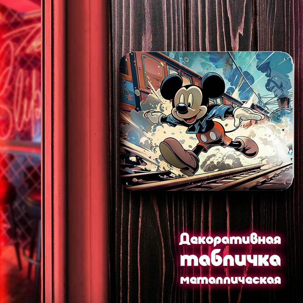 Табличка металлическая 24*30 горизонтальная Микки Маус (мультфильм, Mickey Mouse, комикс, поезд) - 3082